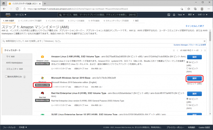 AWS EC2 無料利用枠で使用できるWindowsServer2019の日本語化 | クラウド(AWS)に特化したオンライン・エンジニアリングスクール｜とらくら