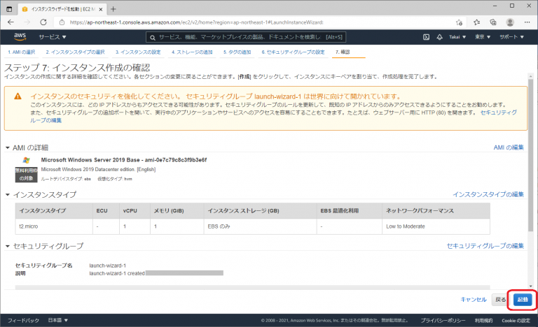 AWS EC2 無料利用枠で使用できるWindowsServer2019の日本語化 | クラウド(AWS)に特化したオンライン・エンジニアリングスクール｜とらくら
