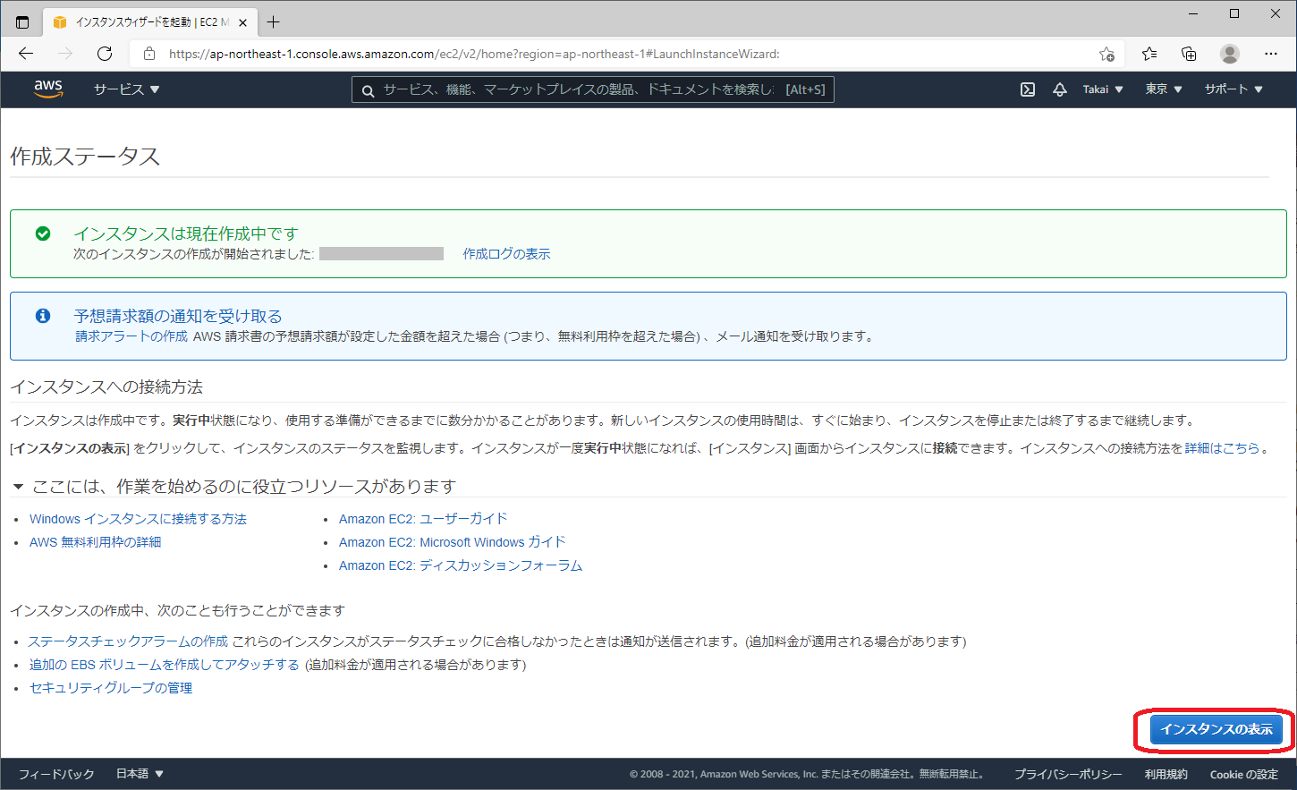 AWS EC2 無料利用枠で使用できるWindowsServer2019の日本語化 | クラウド(AWS)に特化したオンライン・エンジニアリングスクール｜とらくら