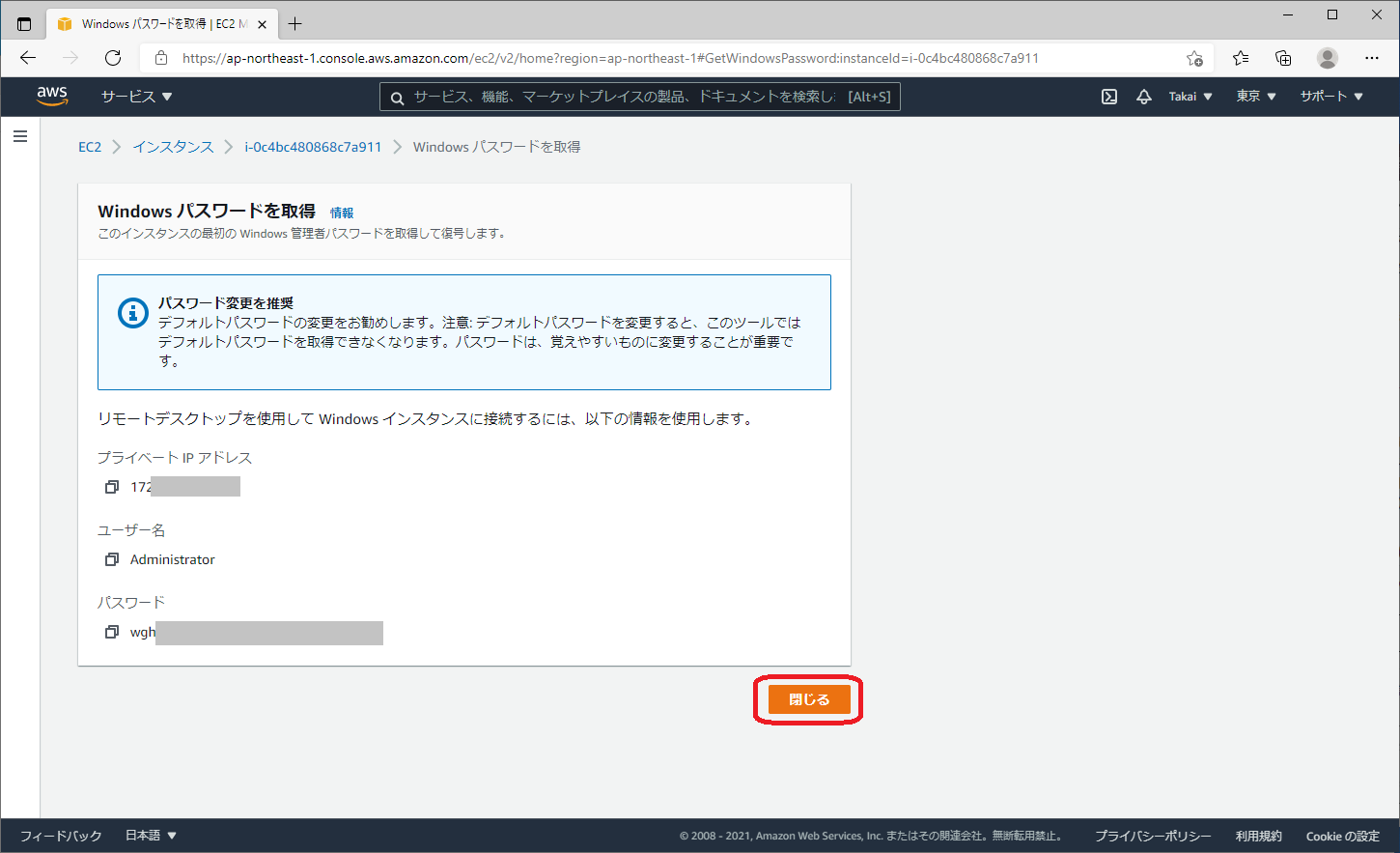 AWS EC2 無料利用枠で使用できるWindowsServer2019の日本語化 | クラウド(AWS)に特化したオンライン・エンジニアリングスクール｜とらくら