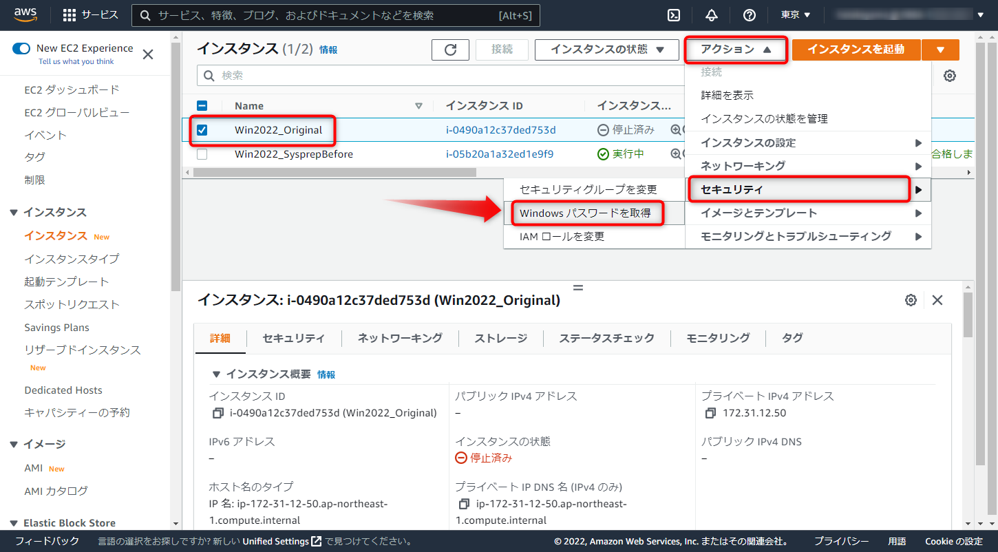 [EC2]WindowsServer2022をAMIからリストアしてみた | クラウド(AWS)に特化したオンライン・エンジニアリングスクール｜とらくら