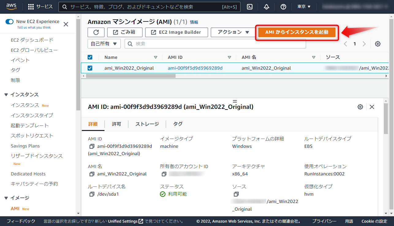 [EC2]WindowsServer2022をAMIからリストアしてみた | クラウド(AWS)に特化したオンライン・エンジニアリングスクール｜とらくら