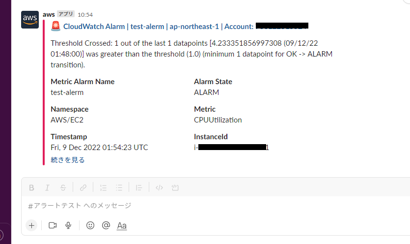 CloudWatchのアラートをSlackに連携させる方法 | クラウド(AWS)に特化したオンライン・エンジニアリングスクール｜とらくら